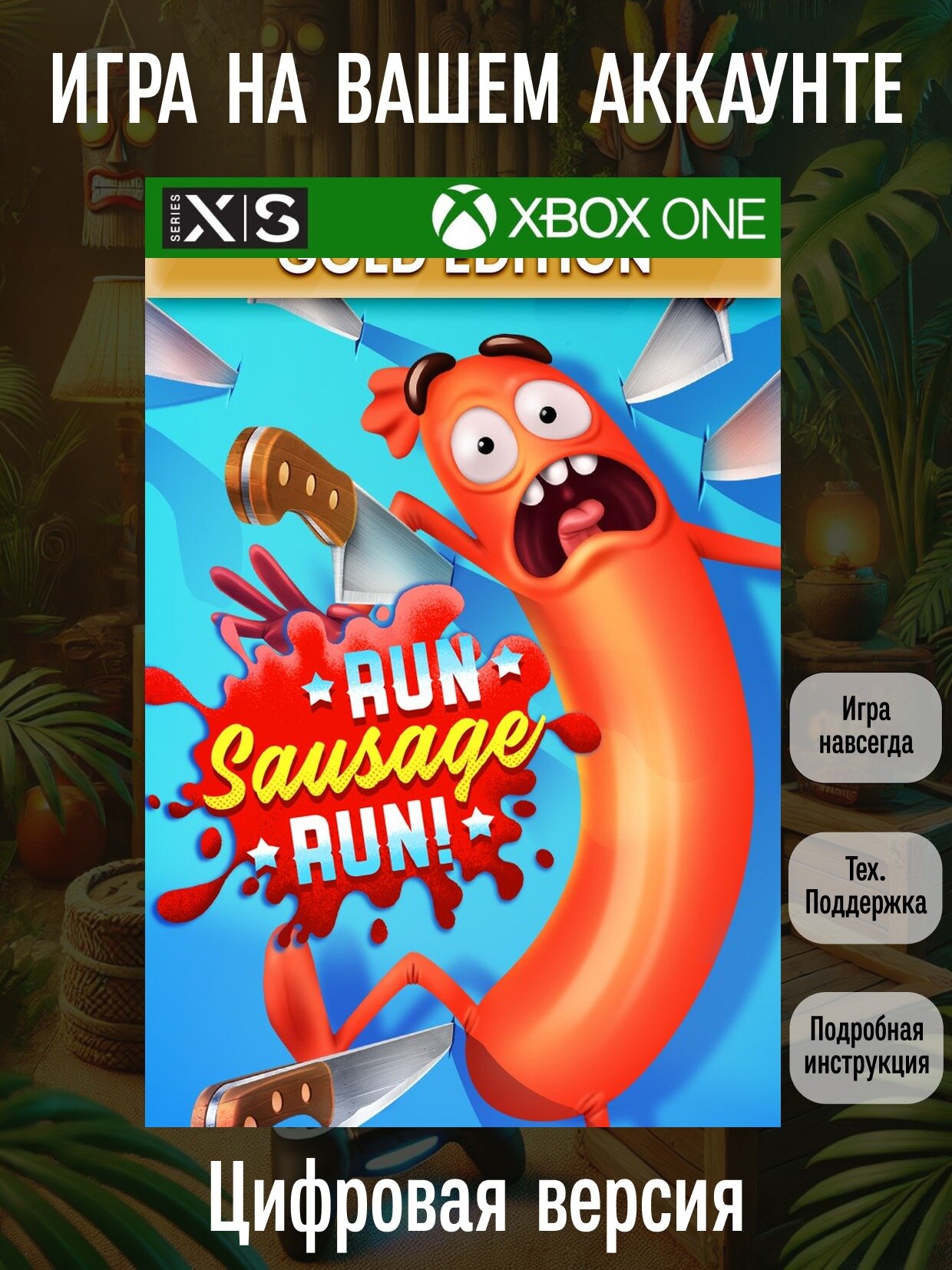 Run Sausage Run: Gold Edition | Xbox One/Series X|S | Цифровая версия