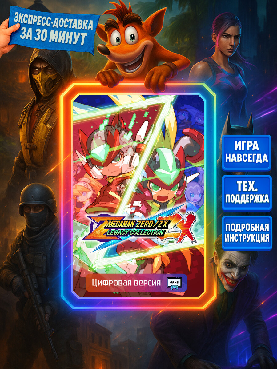 Mega Man Zero/ZX Legacy Collection One, Series X|S | Экшен и приключения | Английский язык | Цифровая версия
