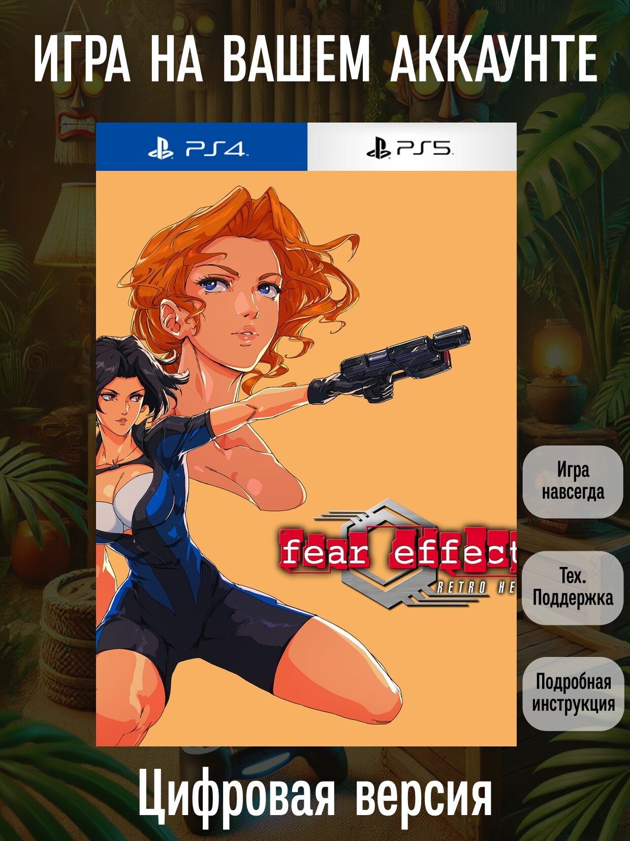 Fear Effect 2: Retro Helix | PlayStation 4/5 | английский язык | Приключения
