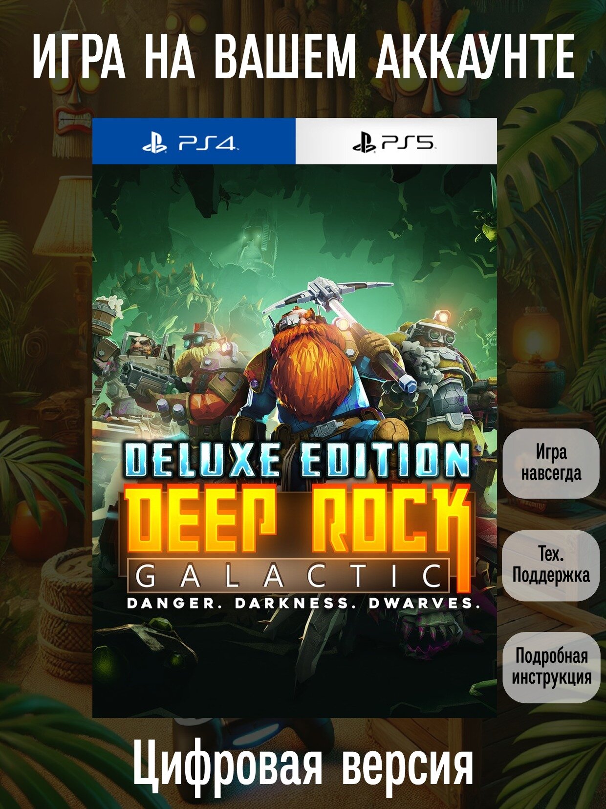 Deep Rock Galactic - Del. Ed. | PlayStation 4/5 | английский язык | Шутеры от первого лица