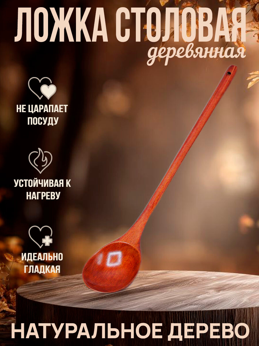 Ложка поварская столовая, цвет коричневый, длина 33 см, арт - SV903042