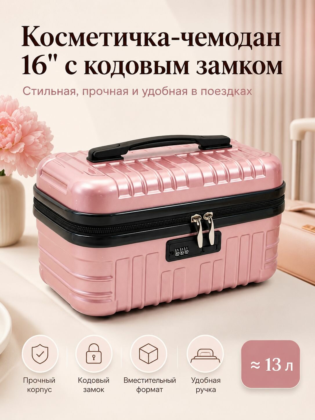 Косметичка