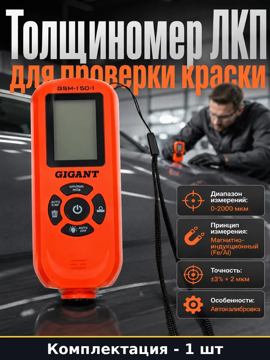 Толщиномер ЛКП для проверки толщины краски 2000 мкм авто