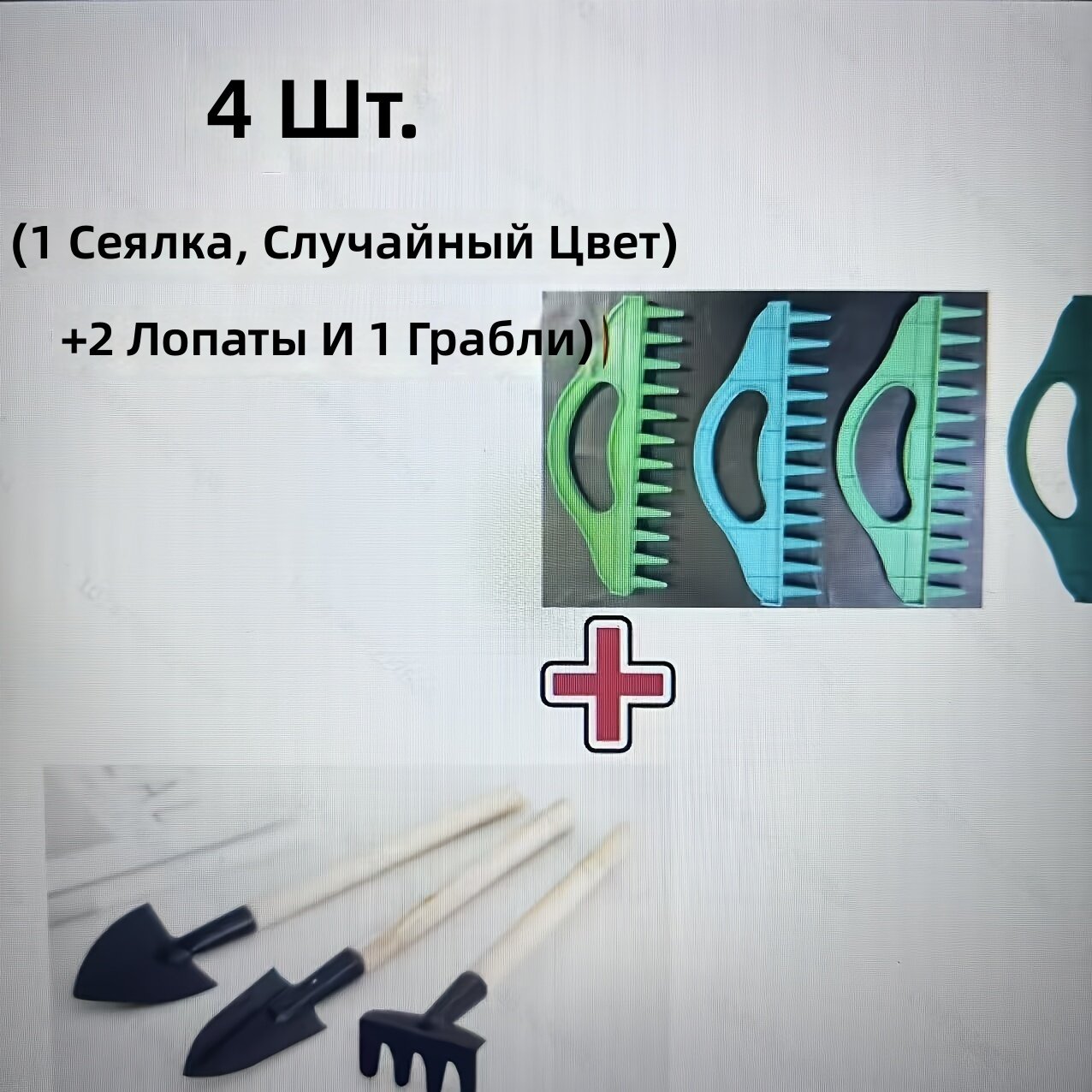 Набор инструментов для посева, бурения почвы и разметки расстояний, 4 предмета, стиль 1