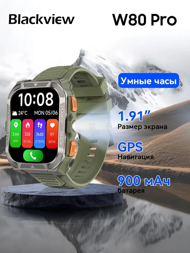 Blackview Смарт-часы Blackview W80 Pro 1,91-дюймовый, степень защиты от воды IP68, аккумулятор 900 мАч, Встроенный GPS, Светодиодный фонарик, 48mm, зеленый