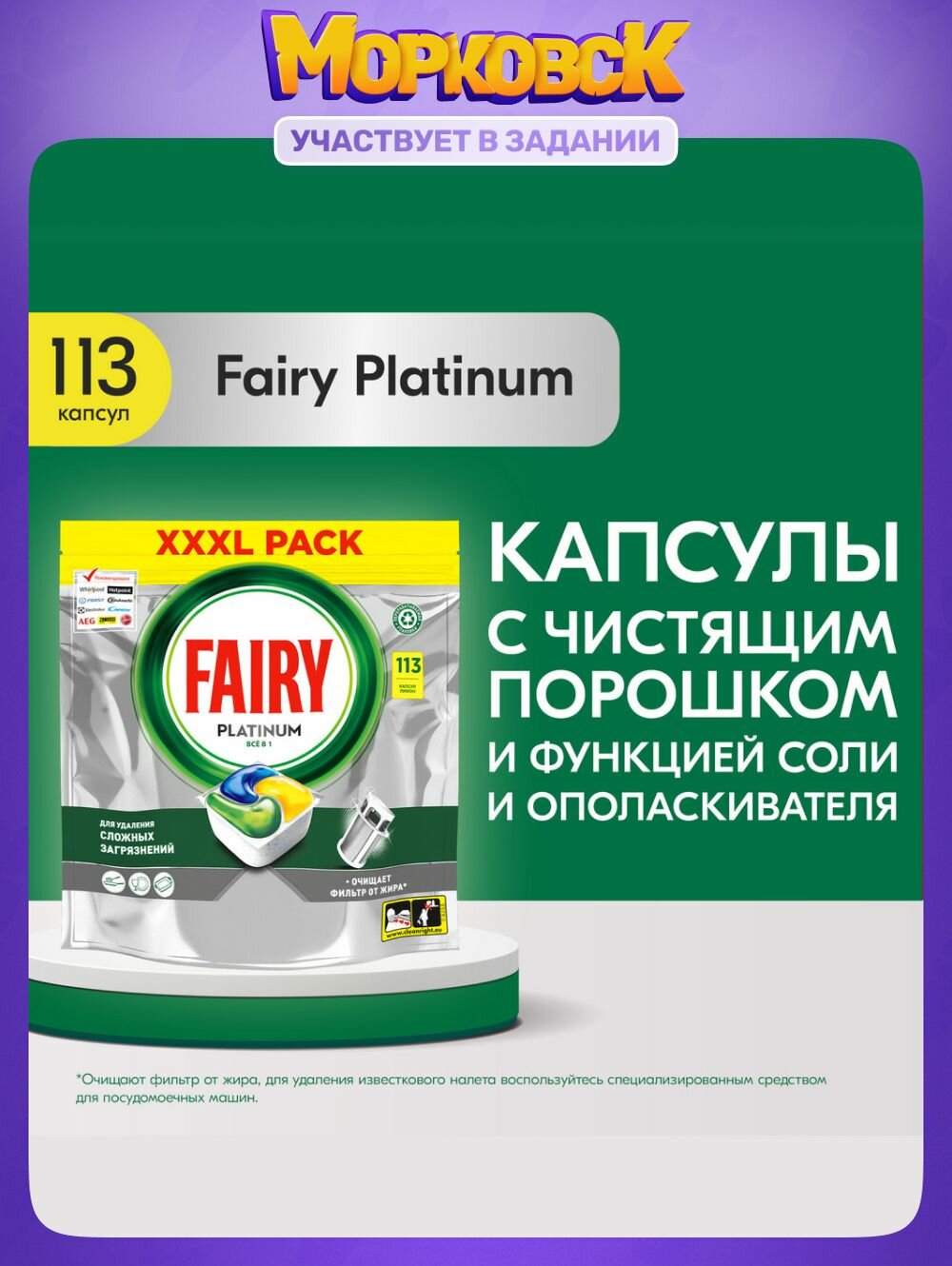 Капсулы таблетки для посудомоечной машины Platinum All in One Лимон, бесфосфатные таблетки для мытья посуды, 113 шт. лимон бесфосфатные 113 штук для ПММ