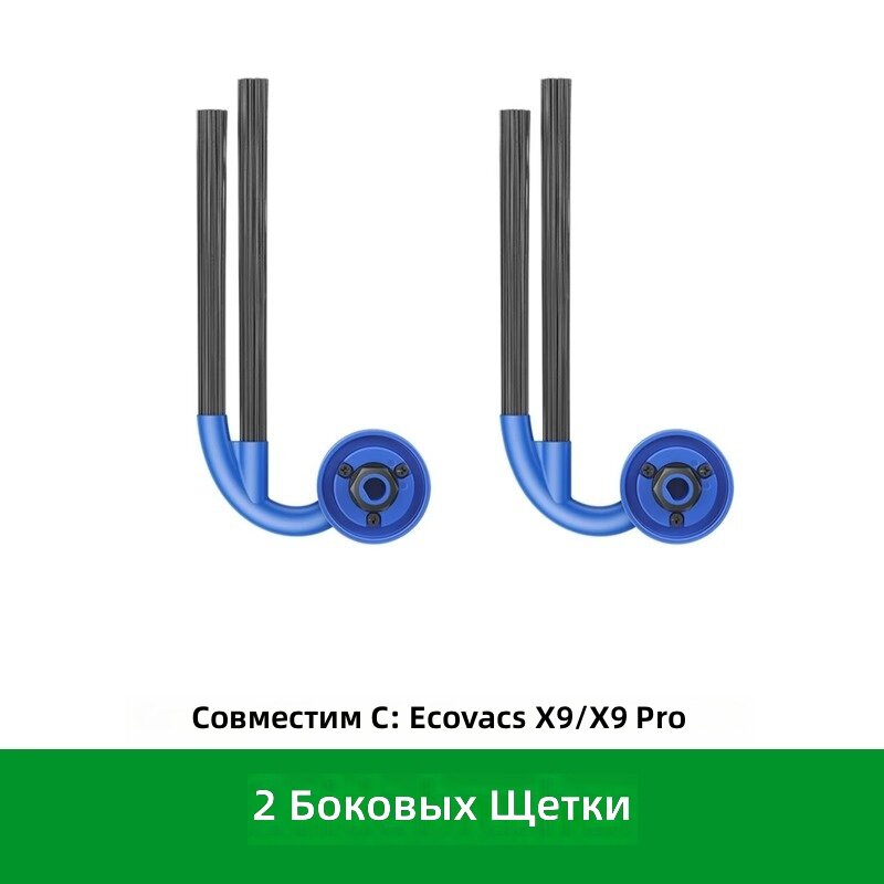 Набор сменных аксессуаров для робота-пылесоса: мешки для пыли, салфетка, боковая щетка, роликовая щетка и фильтр (2 шт.)