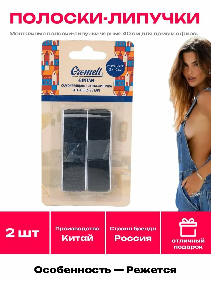 Полоски-липучки для крепления мобильного телефона, 2 штуки.