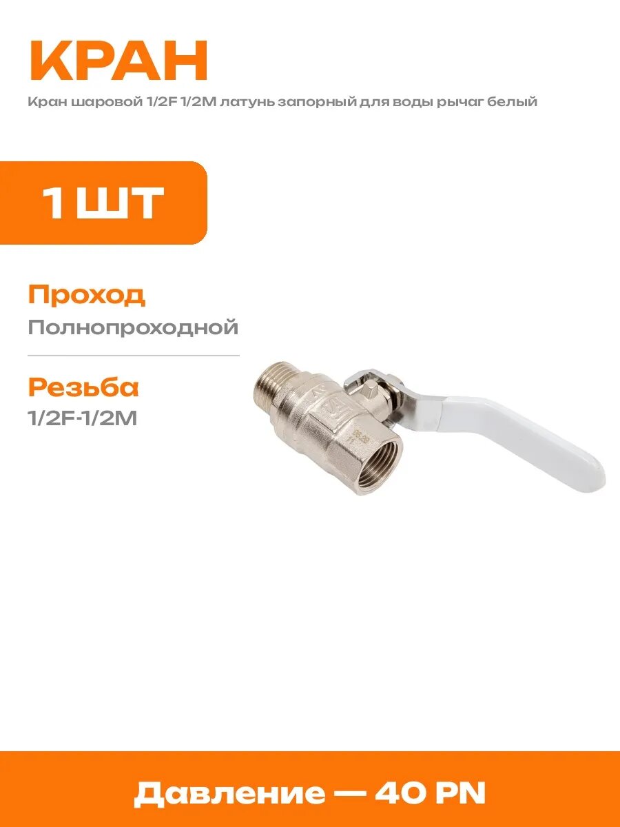 Кран шаровой латунный полнопроходной муфта штуцер 15 мм