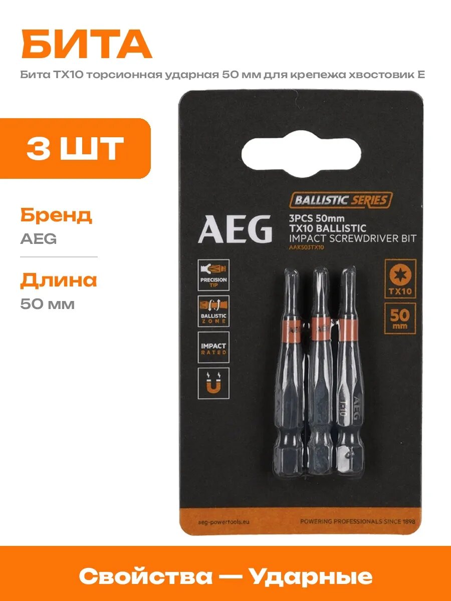 Биты ударные для импакта Torx 10 50 мм торсионные 3 штуки