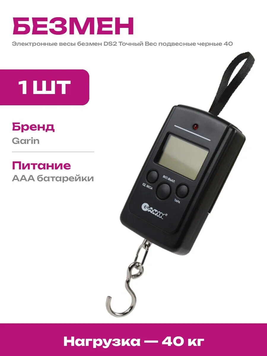 Весы кантер 40 кг портативные для чемодана на батарейке