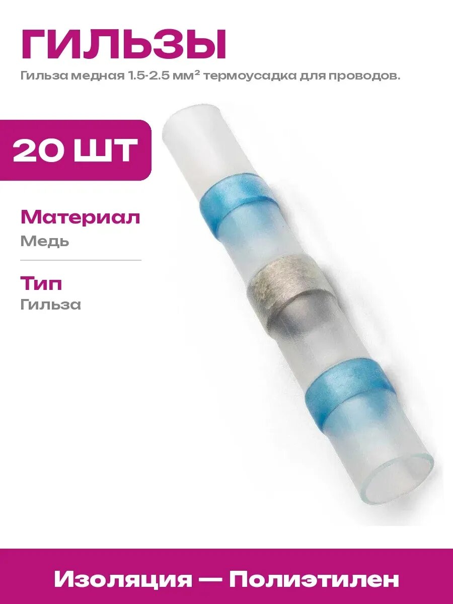 Соединитель проводов под пайку с термоусадкой 100 штук