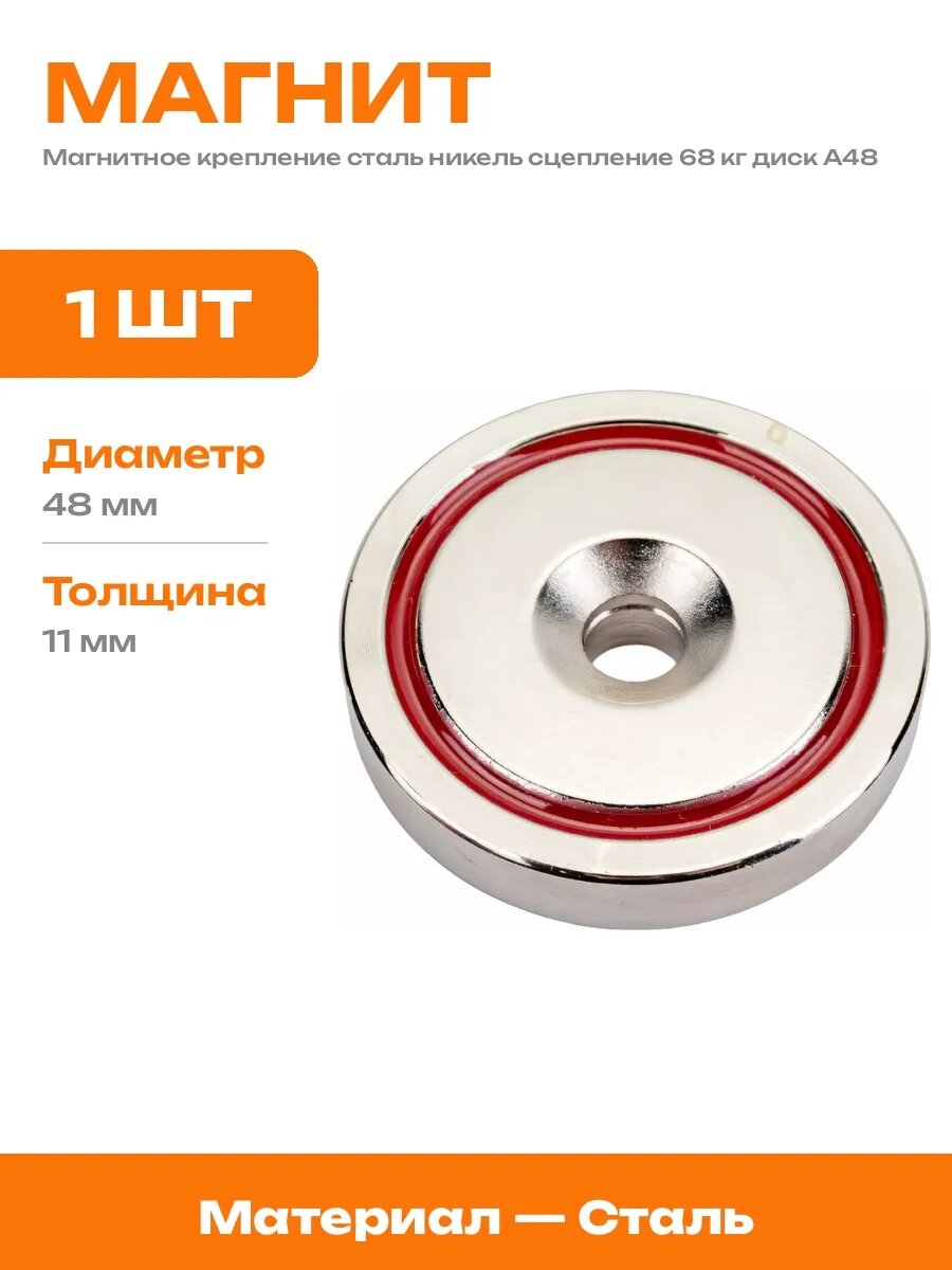 Неодимовый магнит с зенковкой 48 мм для мебели и дома
