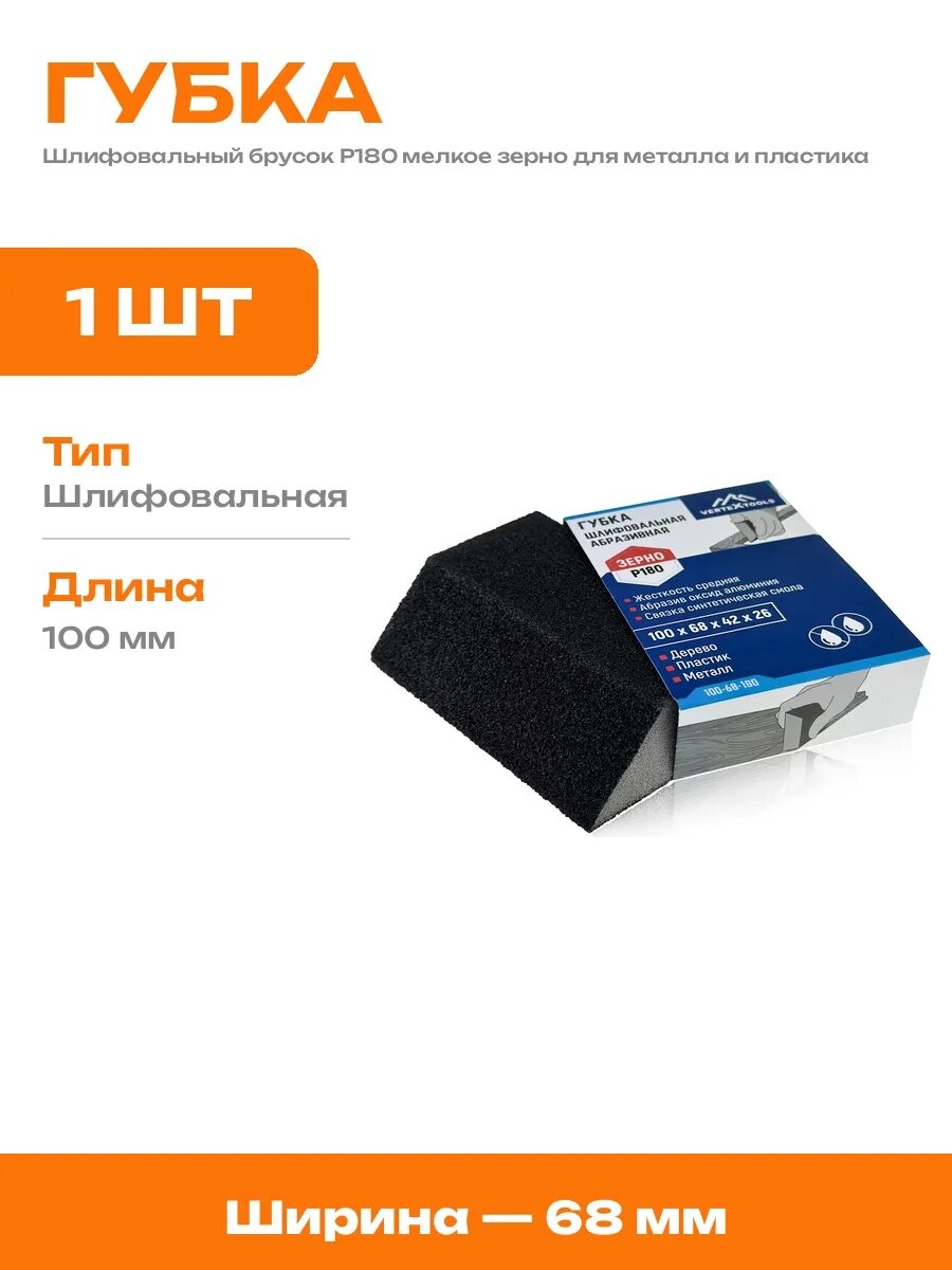 Наждачный блок для финишной отделки 26 мм шлифовальный 1шт