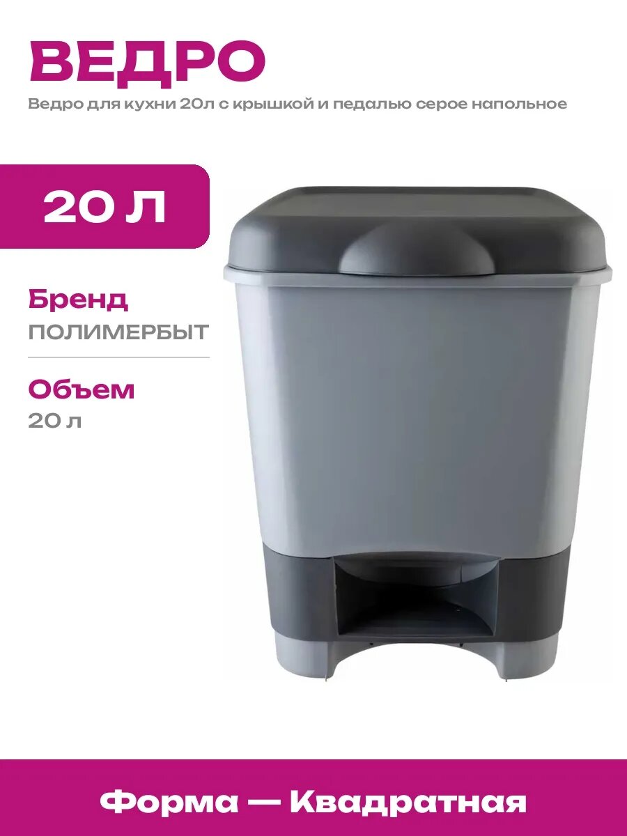 Мусорное ведро с крышкой 20 литров серое напольное педальное