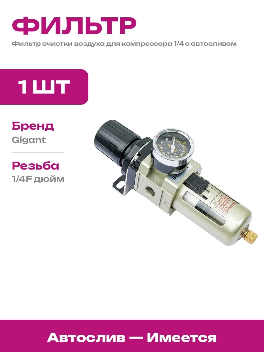Фильтр осушитель для компрессора с регулятором давления