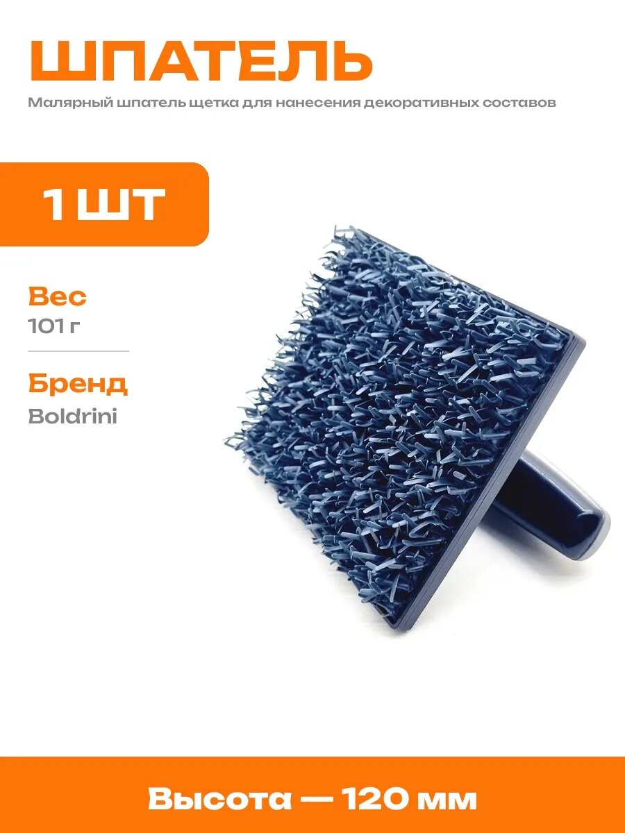 Шпатель малярный для декора 12 см пластиковый инструмент