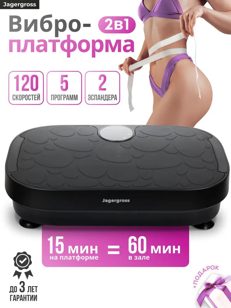 Виброплатформа для похудения / Антицеллюлитный тренажер