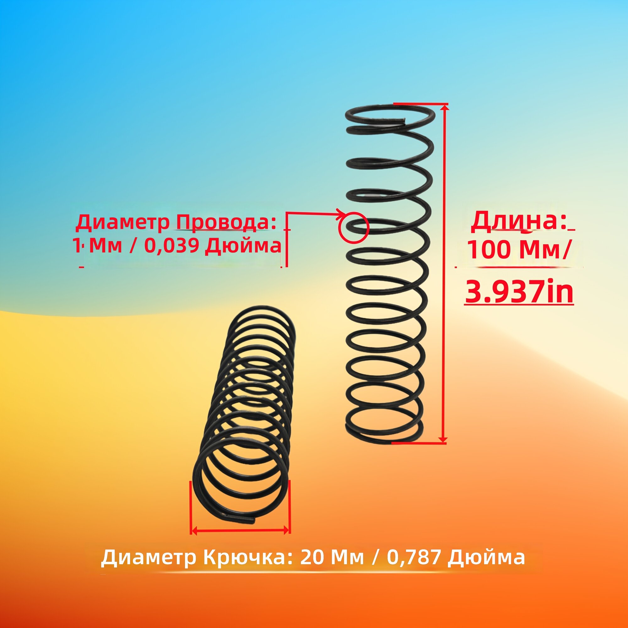 Пружины сжатия антикоррозийные, 5 шт, диаметр проволоки 1 мм, наружный диаметр 23 мм, длина 100 мм, из пружинной стали