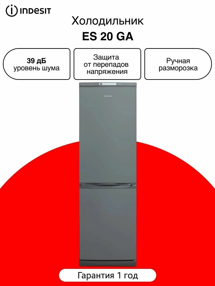 Холодильник Indesit ES 20 GA