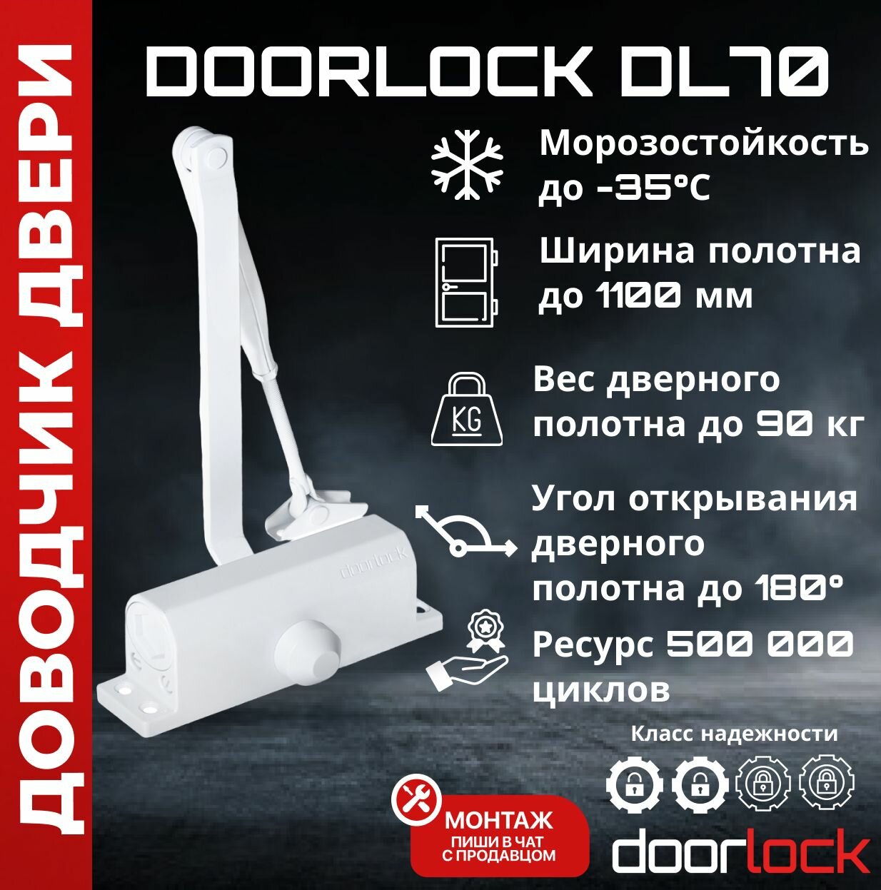 Doorlock Доводчик дверной до 90 кг DL70 EN2/3/4, морозостойкий