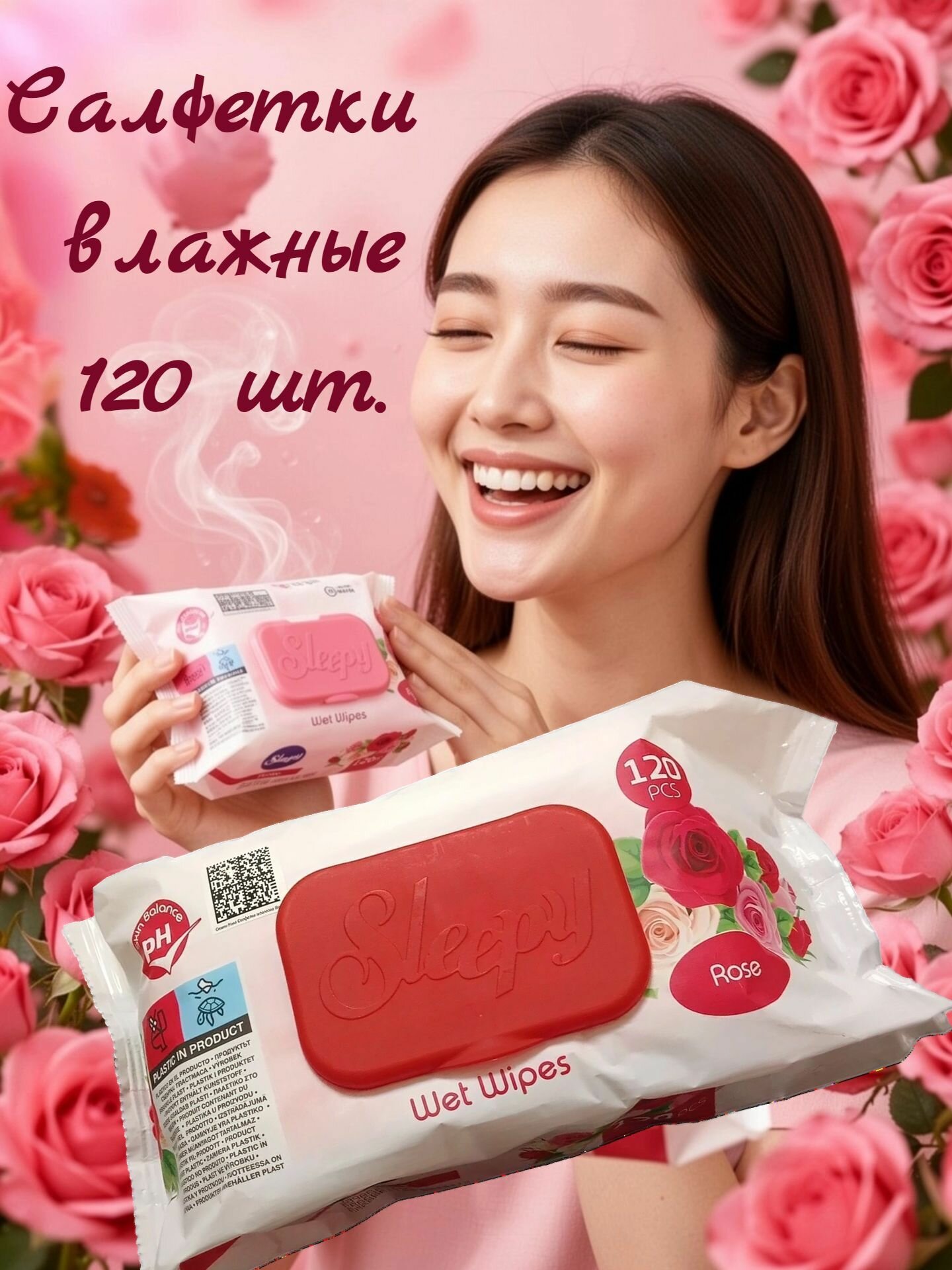 SLEEPY Влажные салфетки 120 шт