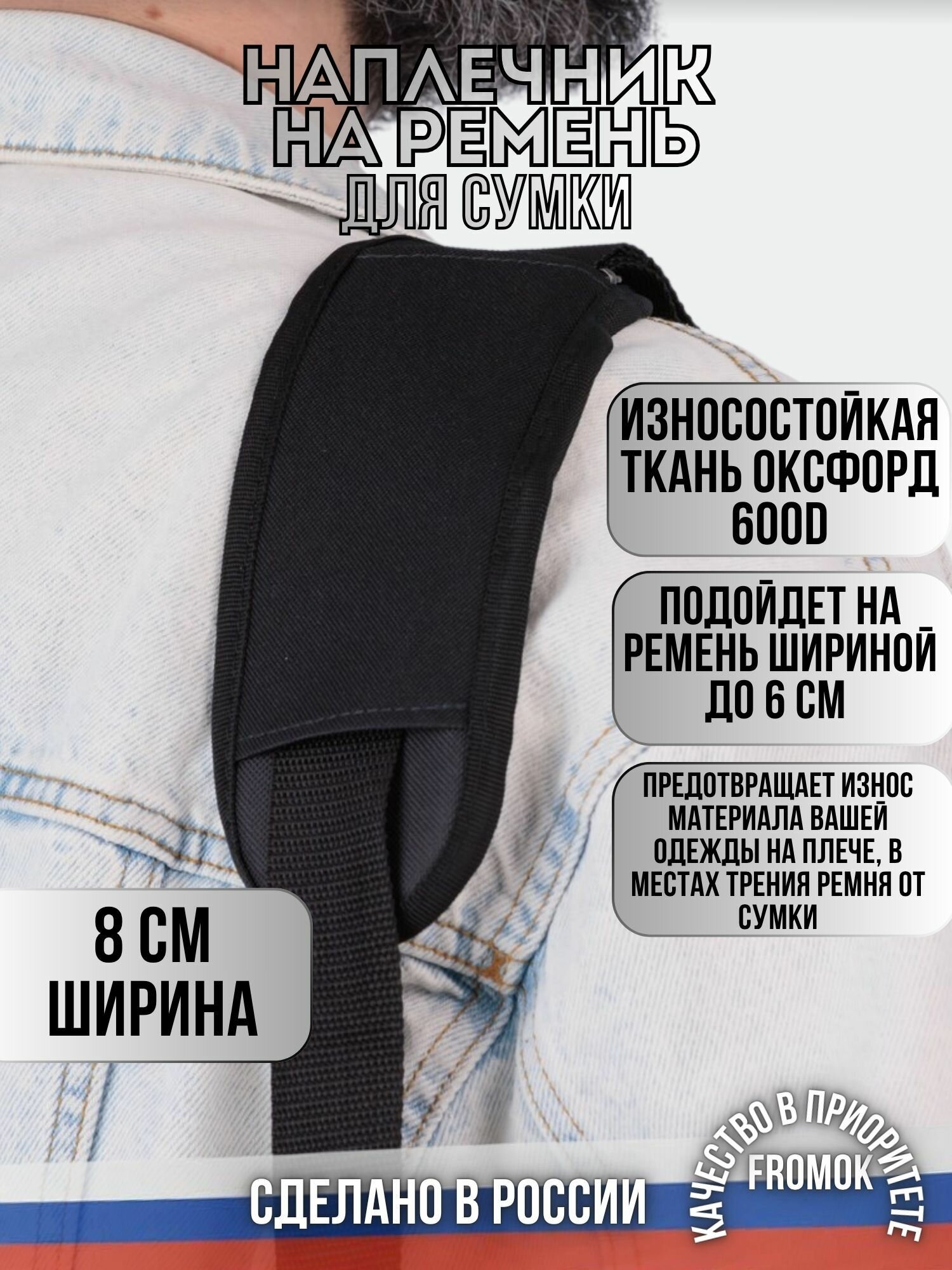 Наплечник на ремень для сумки текстильный 1 шт.