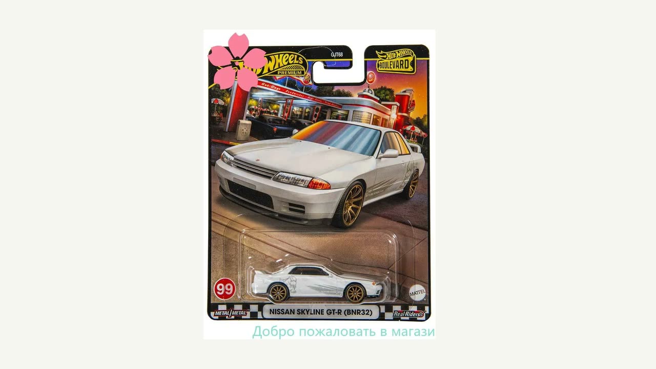 Машинка Hot Wheels Premium Nissan Skyline GT-R (BNR32) 1:64 Boulevard 2024 GJT68 металл — фото 1