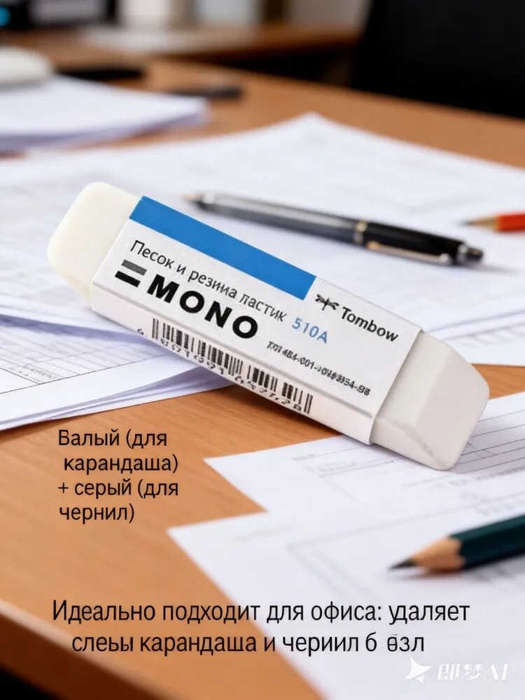 Ластик mono tombow, Матовая резина, подходит для тонкой модификации эскизов и набросков.