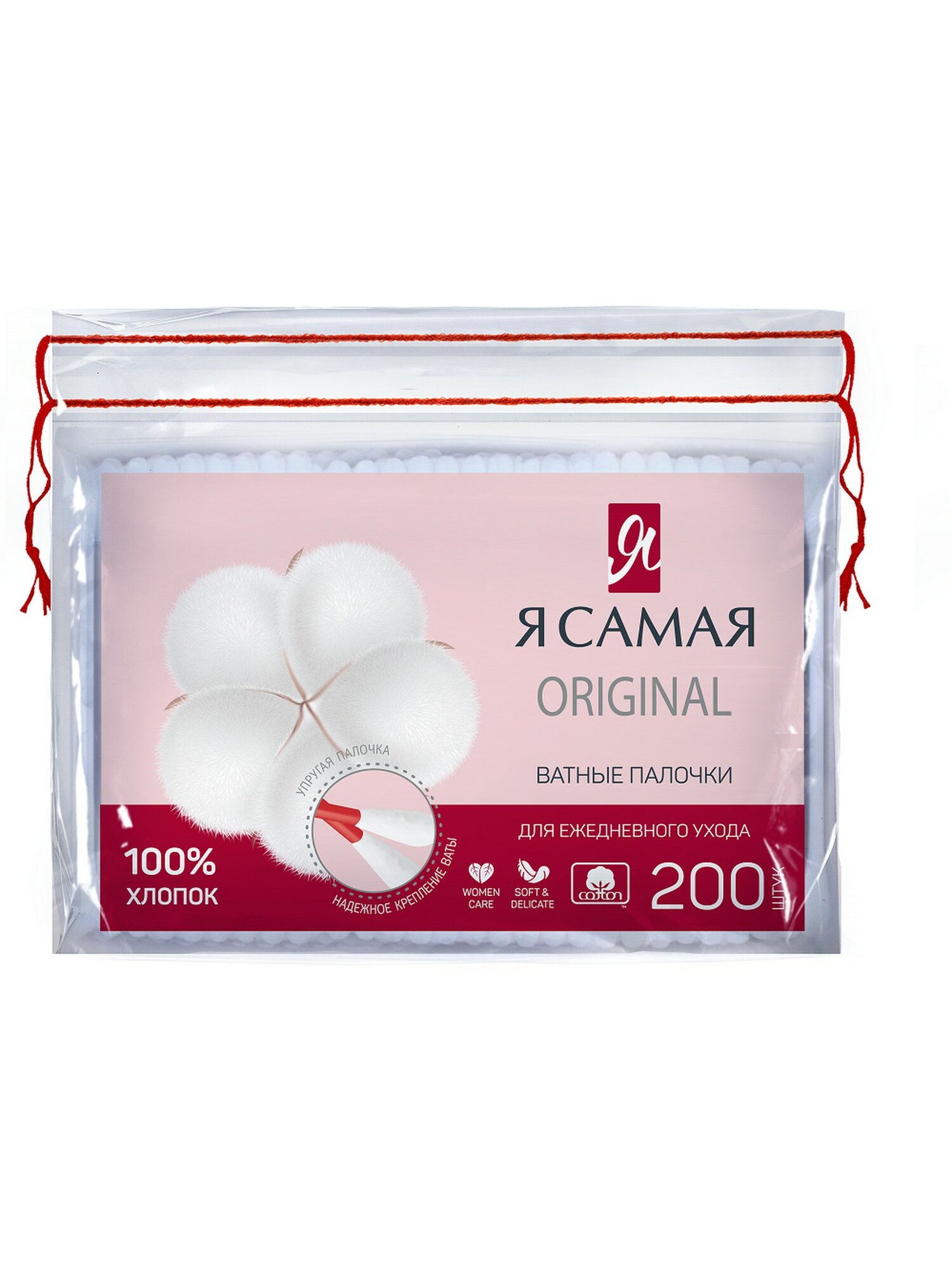 Я самая палочки ватные N300 /пакет/ — Палочки ватные - 300 шт в уп (пакет)