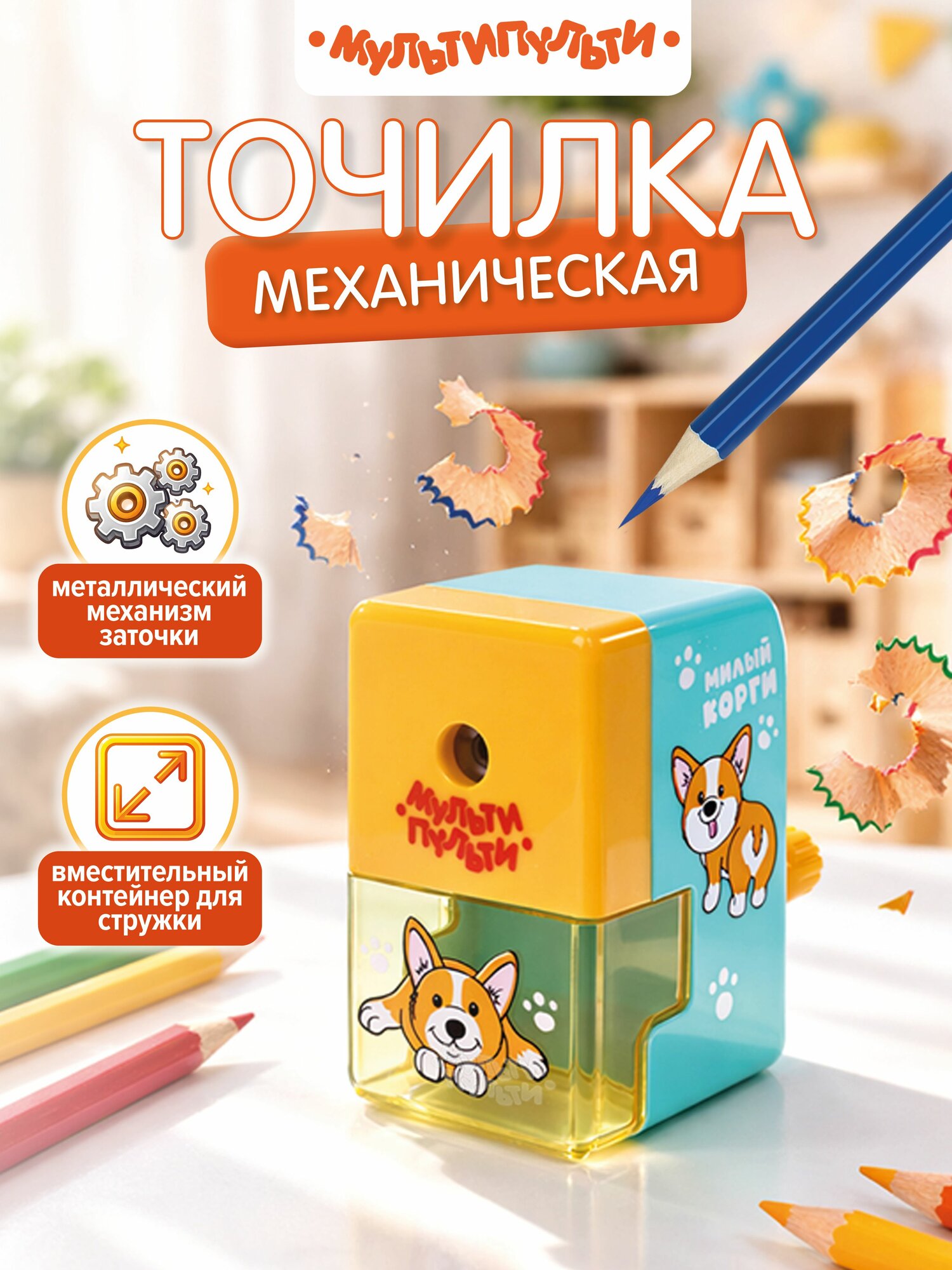 Точилка для карандашей механическая Мульти-Пульти