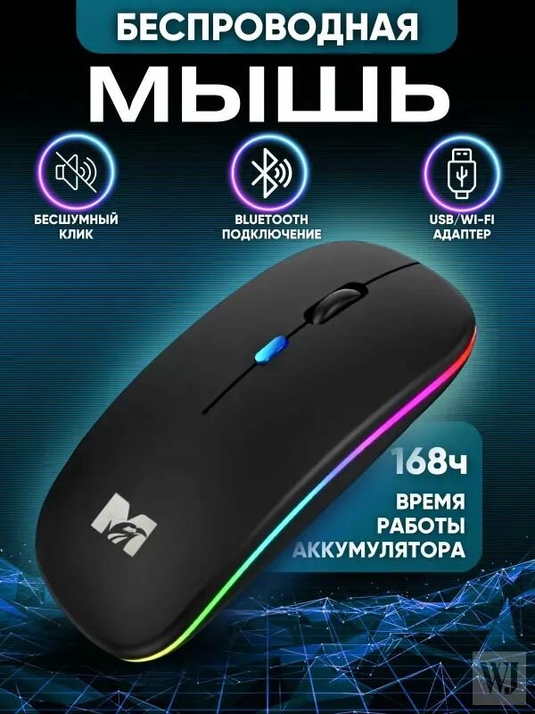 Мышь беспроводная Мышка беспроводная, мышка для компьютера, мышь компьютерная с подсветкой, черный