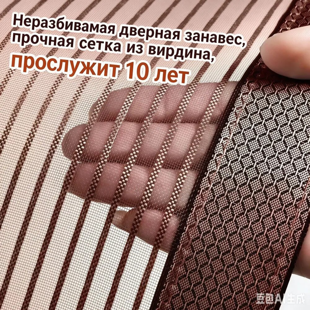 Магнитная сетка для дверей, 100*210 см, коричневая полосатая, с магнитными лентами