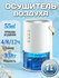 Осушитель воздуха A2