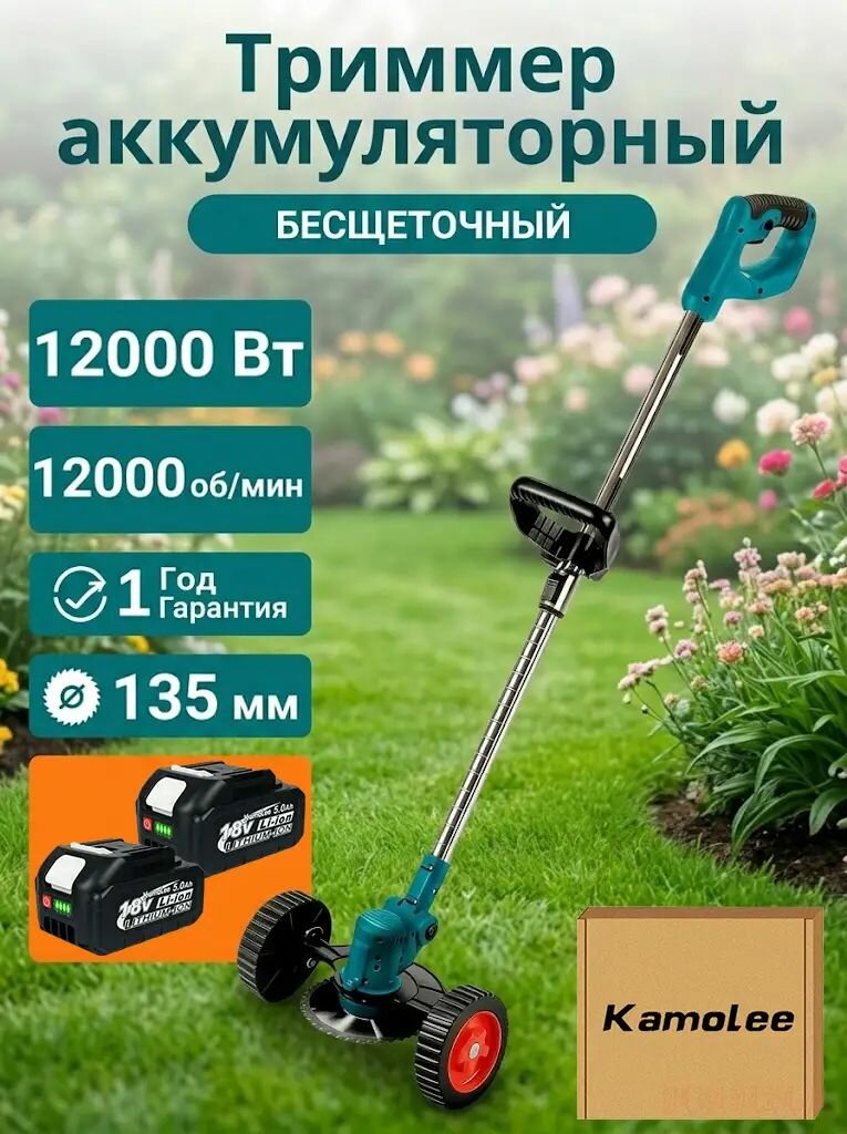 Kamolee Газонокосилка-робот