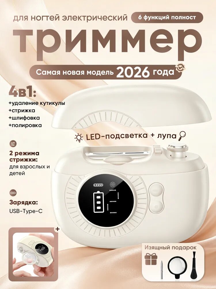 Триммер для ногтей электрический новинка 2026, с LED-подсветкой и лупой, 6 основных функций, для взрослых и детей
