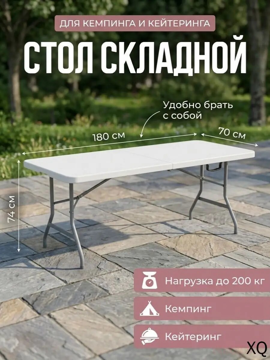 Садовый стол, Металл, Пластик 180х70х74 см
