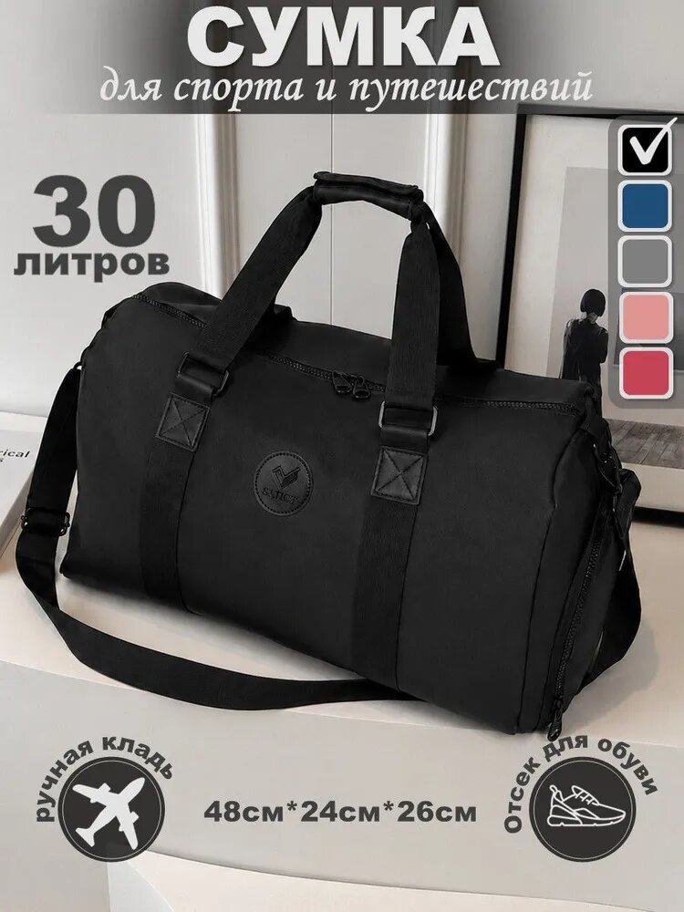Сумка спортивная