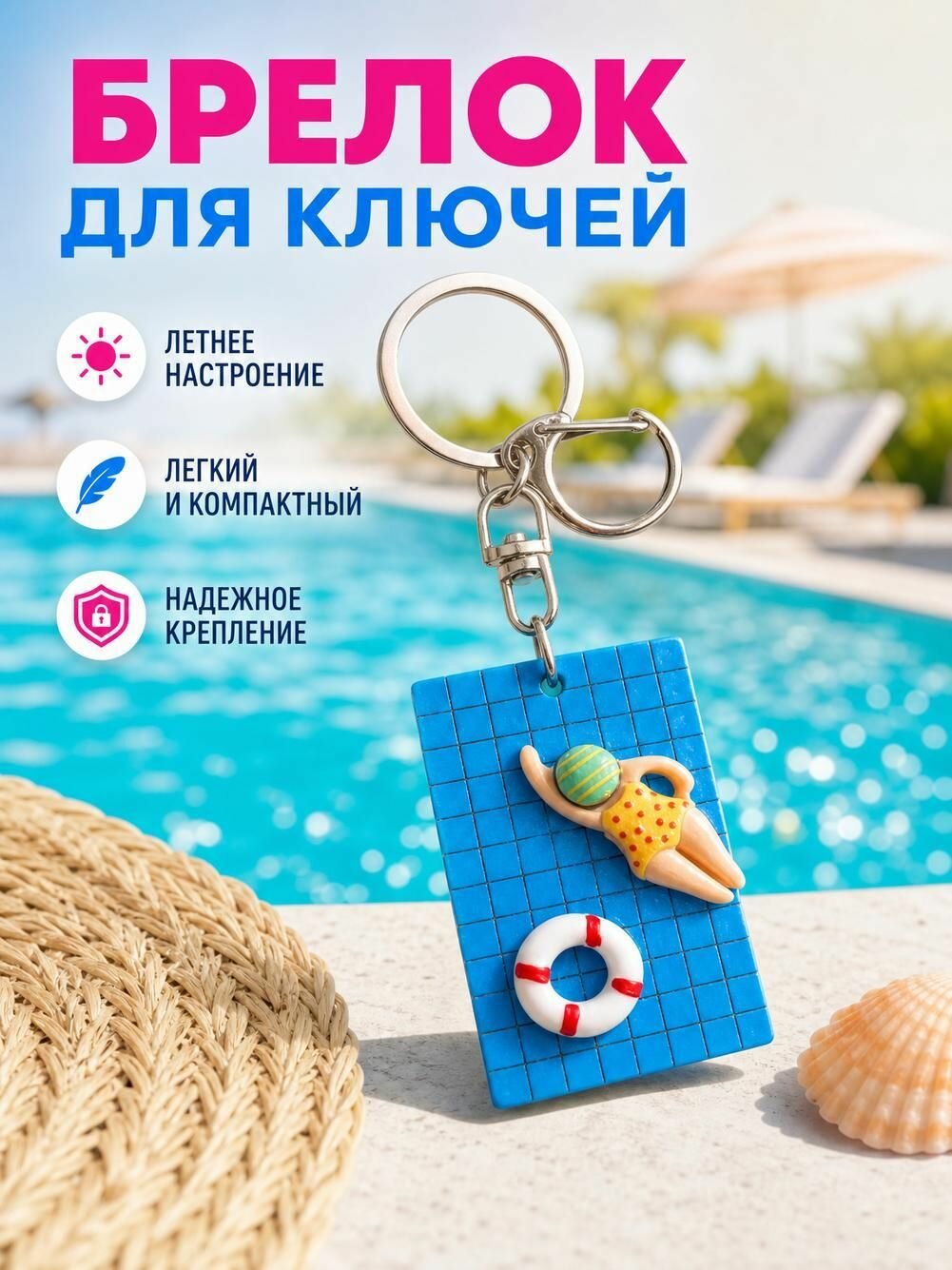Брелок