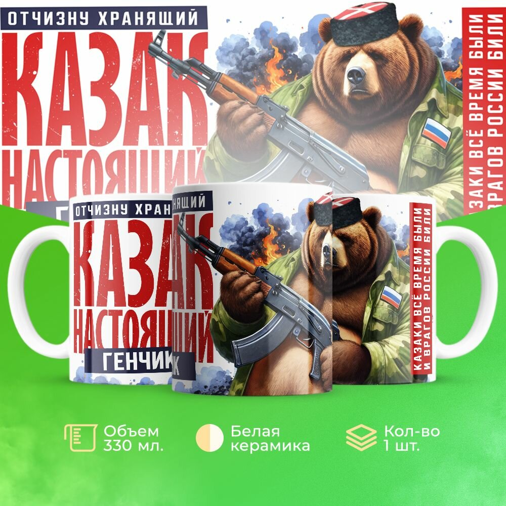 Кружка на 23 февраля настроящий казак Генадий