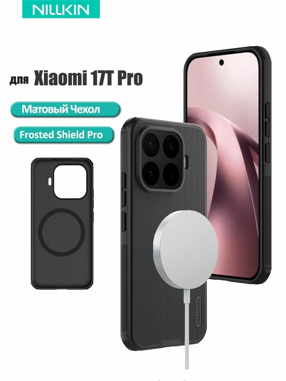 Чехол Nillkin для Xiaomi 17T Pro, ультратонкий магнитный, противоударный, антискользящий корпус и защита от царапин, черный магнитный ударопрочный кейс