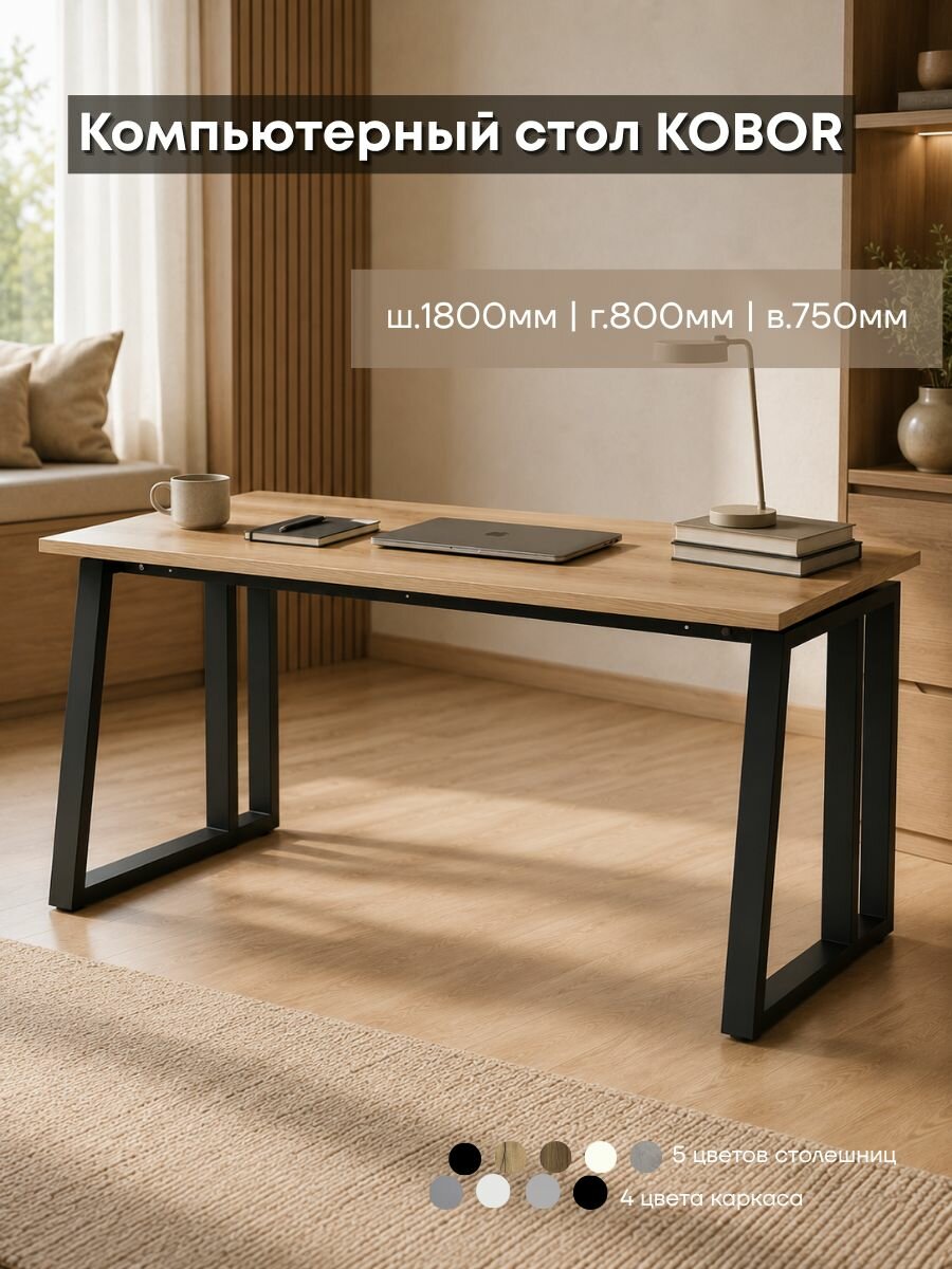 Стол компьютерный Кобор KTS2-180/80 black/natural для дома и офиса