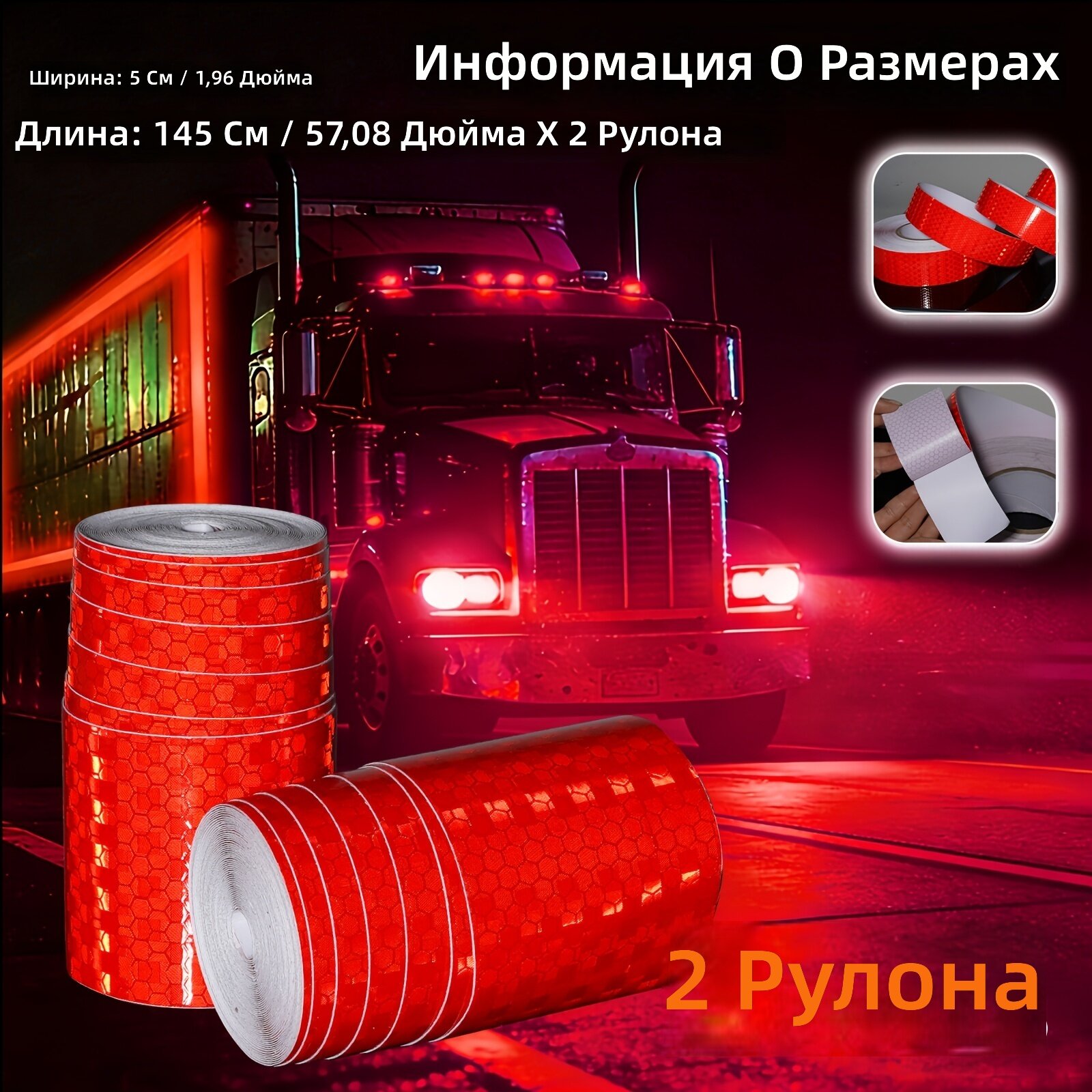 Светоотражающая предупреждающая лента, 2 рулона, красный, 290 см, ширина 1.97 дюйма