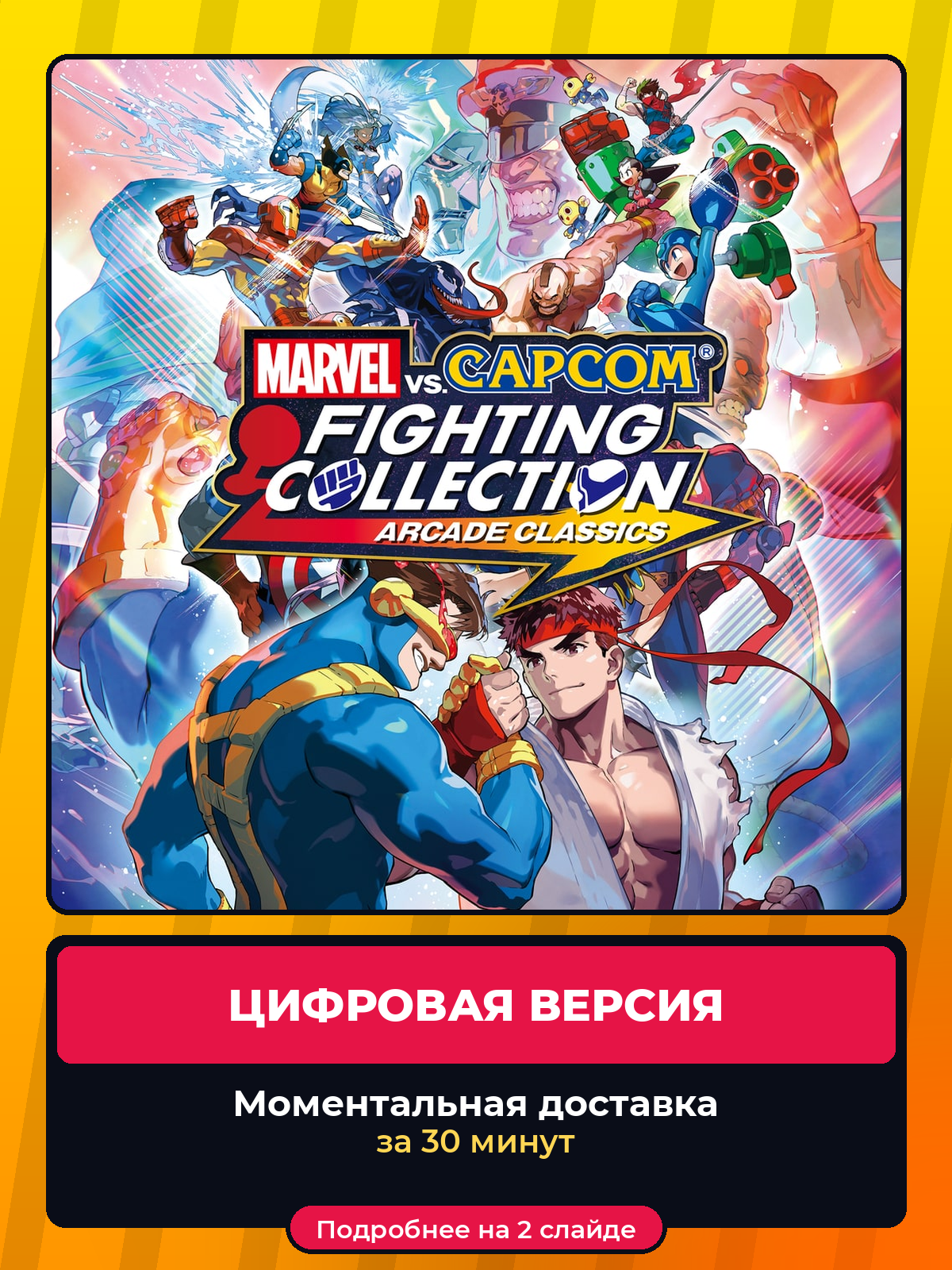 MARVEL vs. CAPCOM Fighting Collection: Arcade Classics на PS4 и PS5, цифровая версия, навсегда