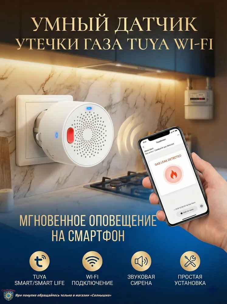 WiFi-сигнализатор загазованности DYGSM RQ400A, датчик утечки газа, белый, Tuya Smart, 1 шт.