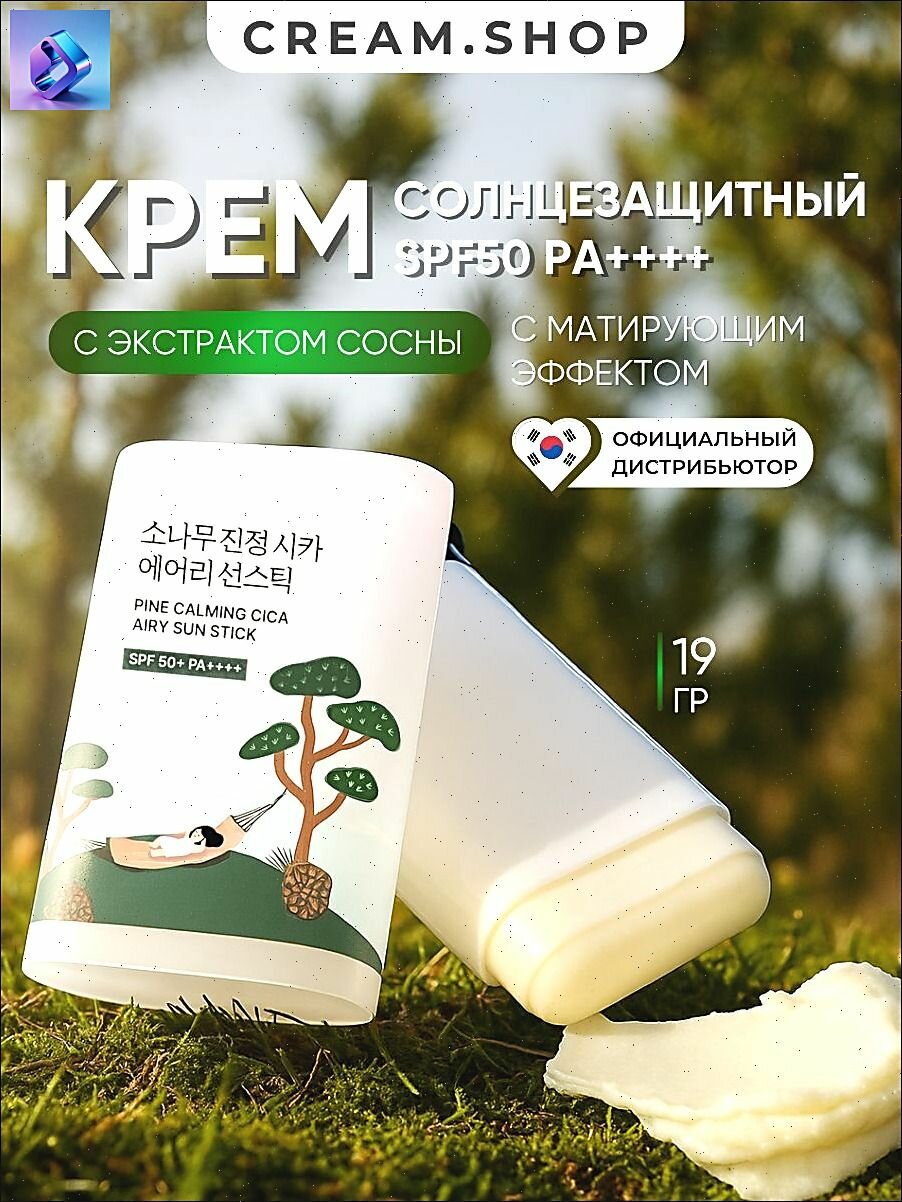 Солнцезащитный матирующий стик для лица SPF 50 с гиалуроновой кислотой и сосной SPF 50 гиалуроновая кислота сосна