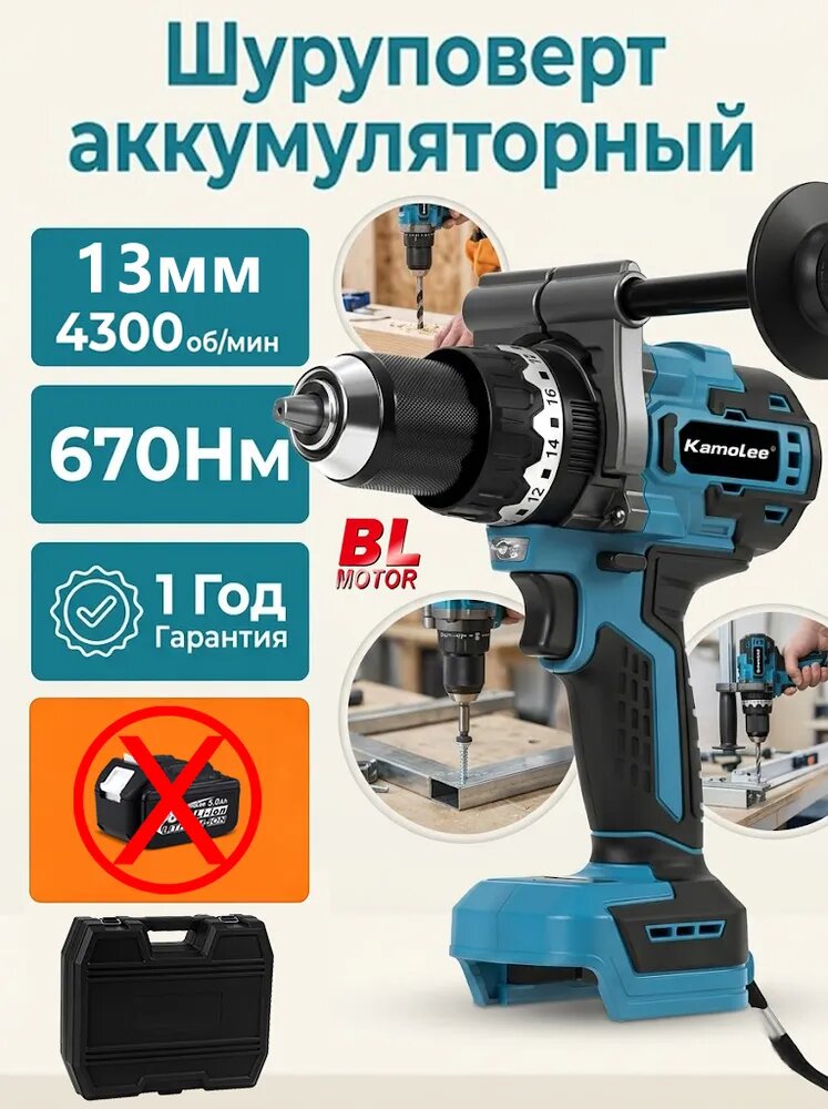 Kamolee Дрель-шуруповерт, 18 В, 670 Нм, 0 АКБ