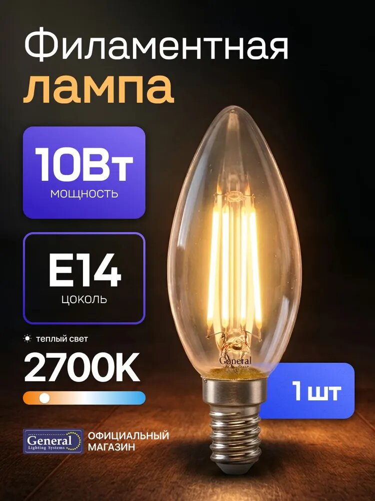 Лампа светодиодная Е14 свеча 10 Вт 2700K филаментная 1 шт