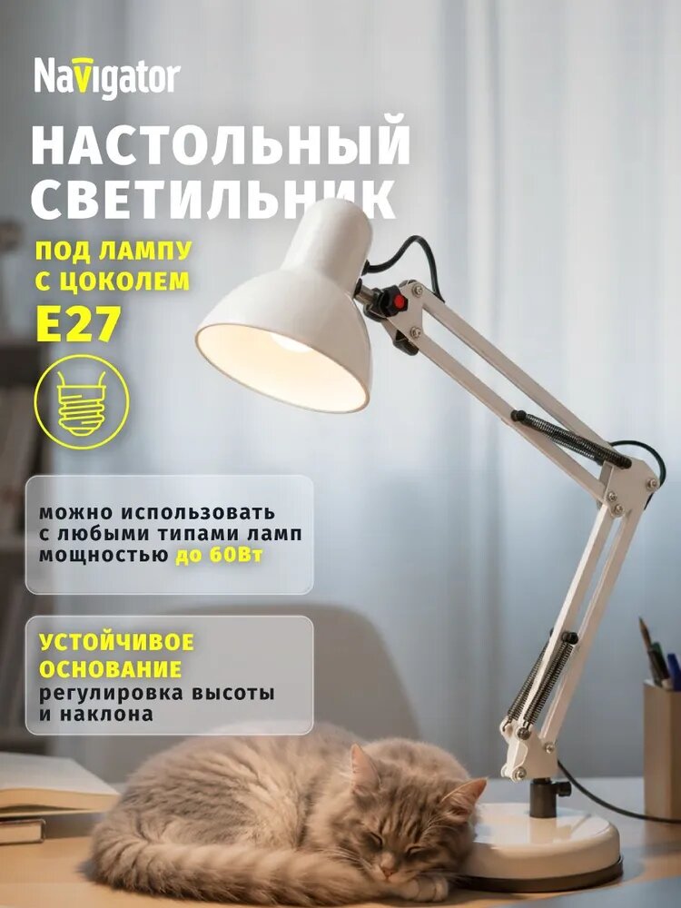 Лампа настольная Navigator 61 643 NDF-D023, 60 Вт, под лампу E27, на основании, белый