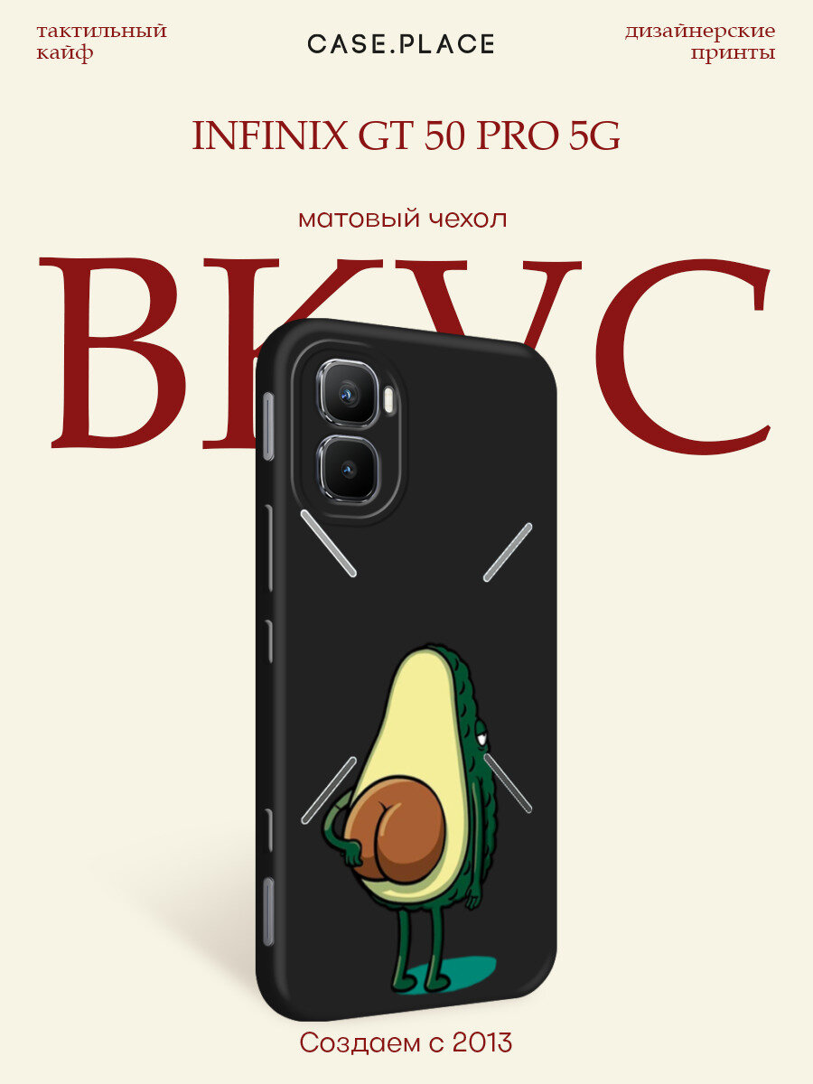 Черный матовый чехол на Infinix GT 50 Pro 5G / Инфиникс GT 50 Про 5G с принтом Попа авокадо